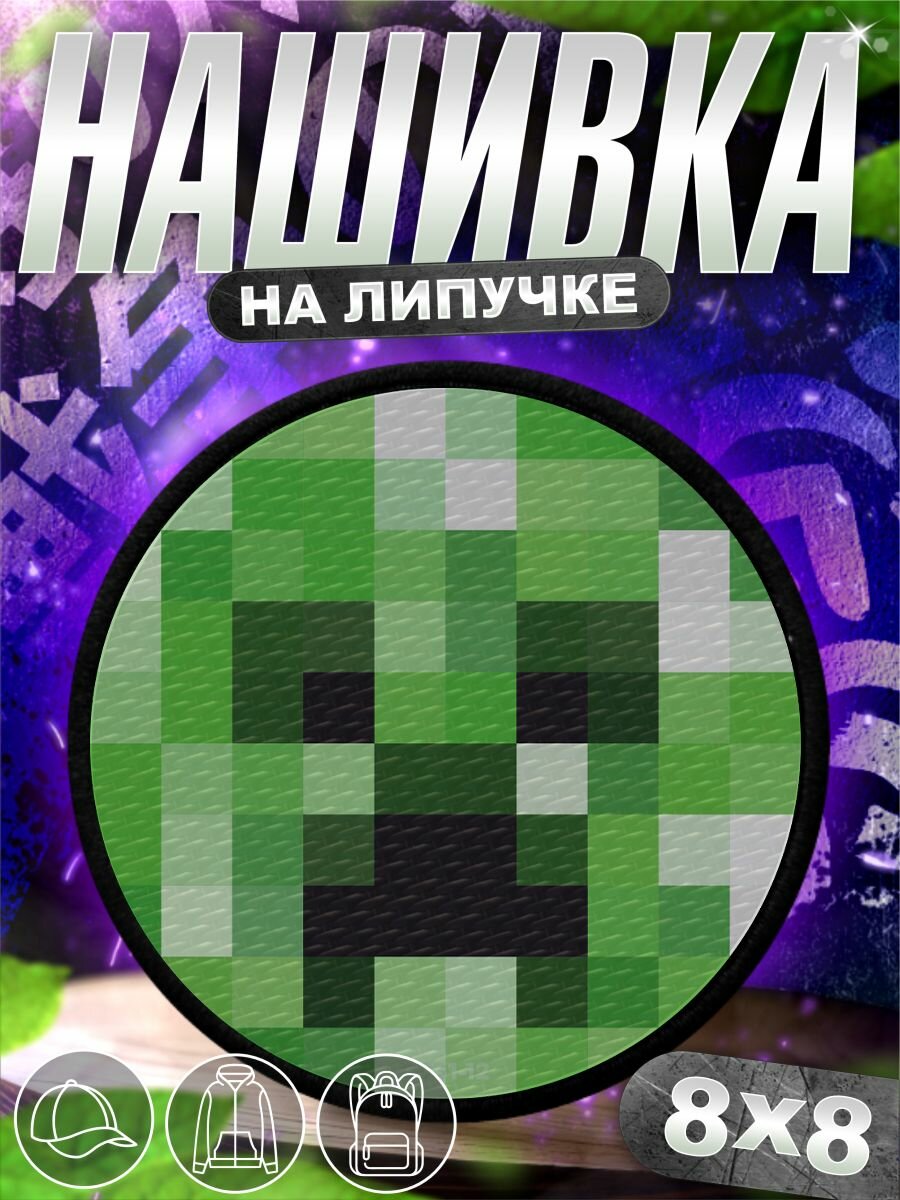 Шеврон на липучке нашивка на одежду Minecraft Крипер
