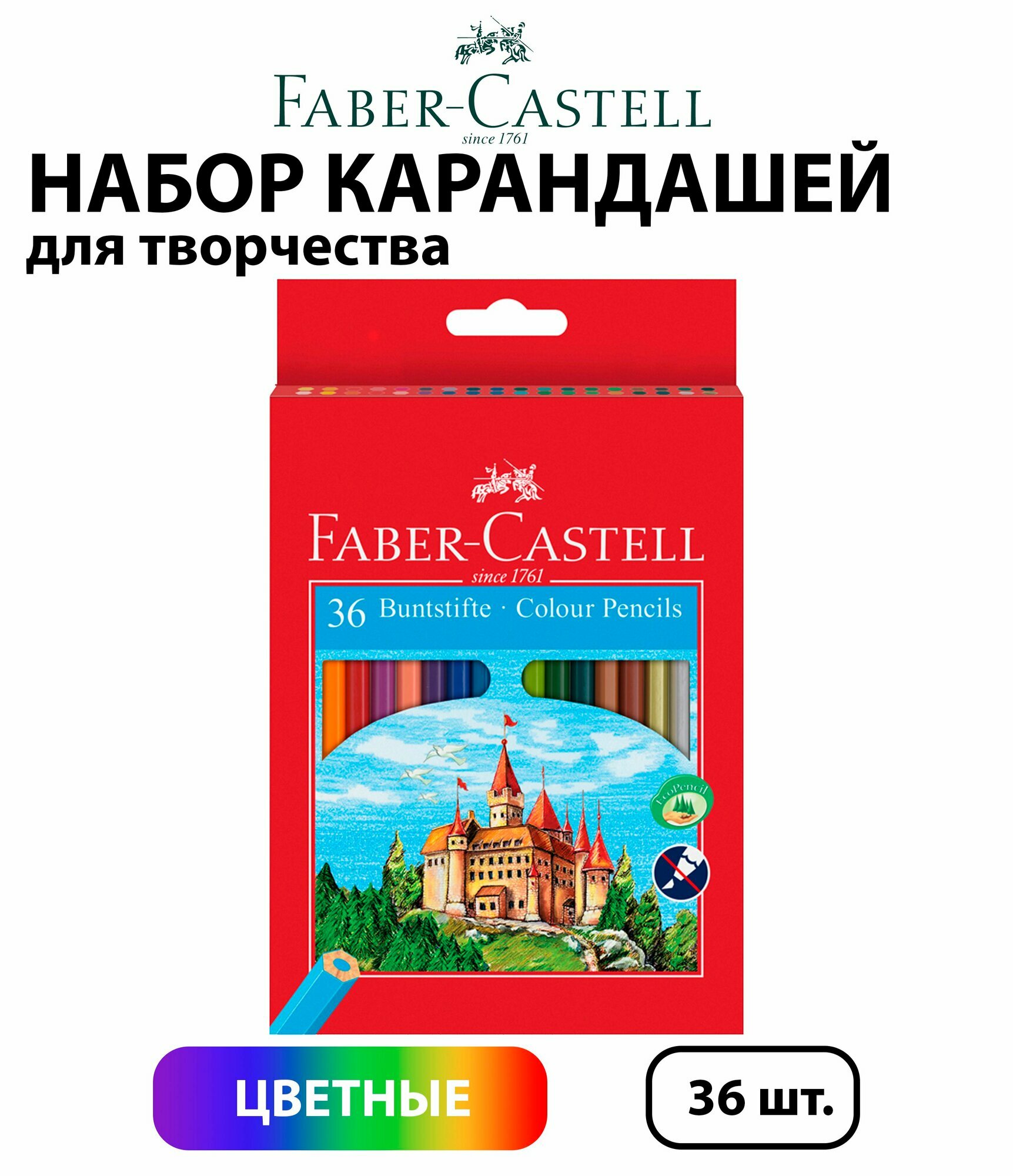 Набор 36 шт. - Карандаши цветные Faber-Castell "Замок", шестигранный корпус, заточенные, картонная упаковка, с европодвесом 120136