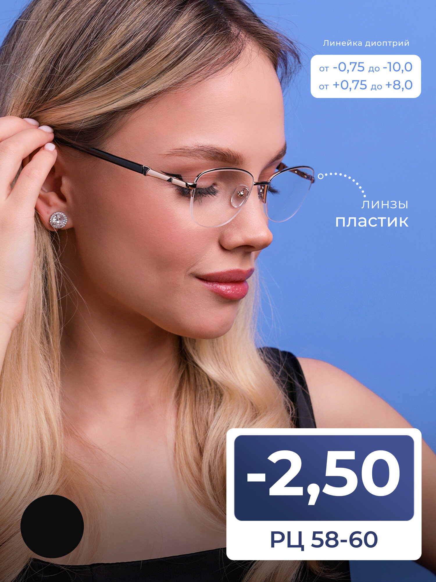 Очки расстояние 58-60 (-2.50) FABIA MONTI 8920 C1, цвет черный, без футляра, РЦ 58-60