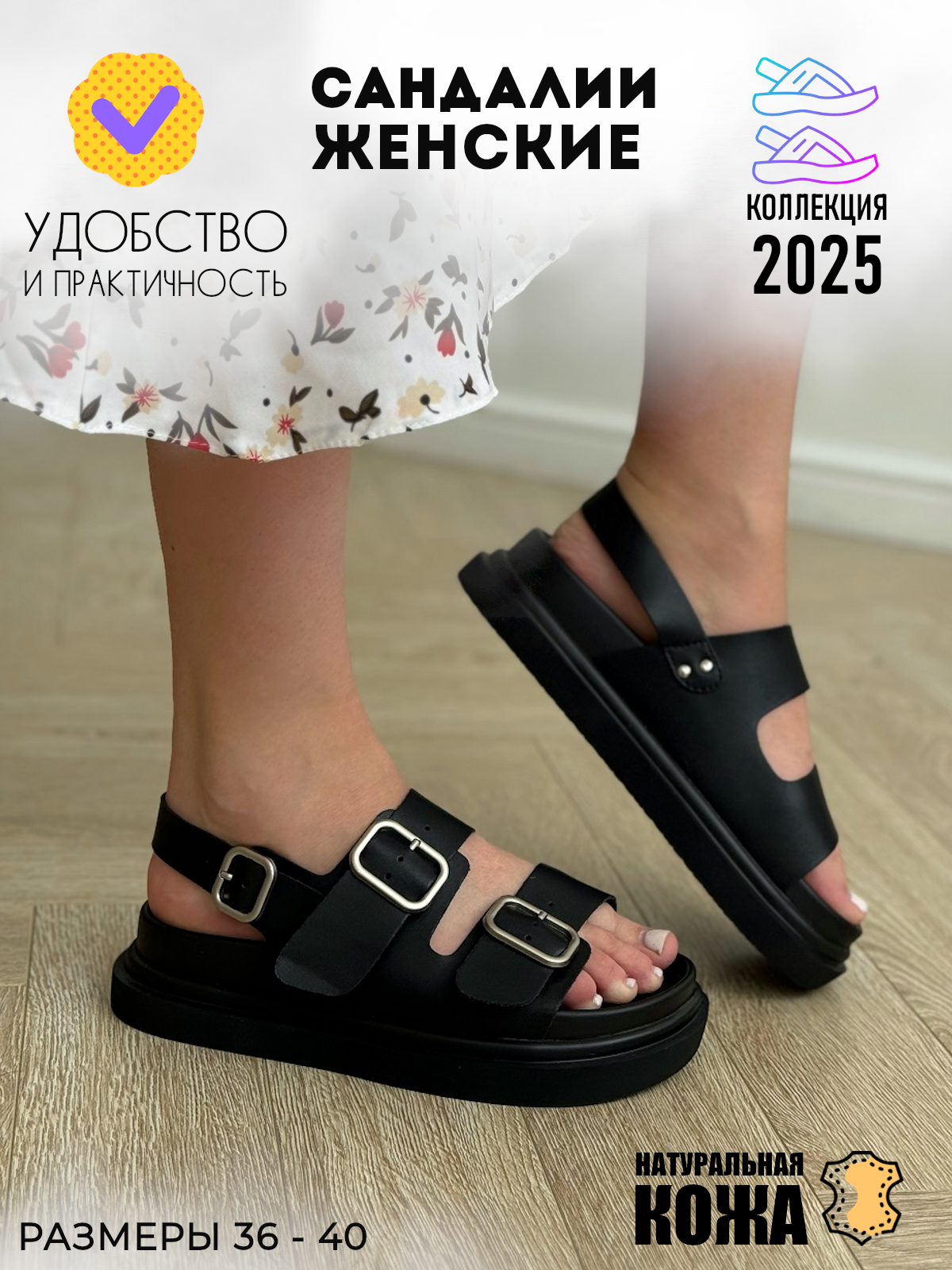 Сандалии Лето 2025