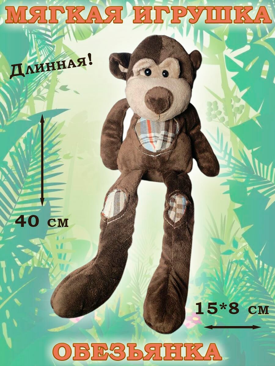 Игрушка мягкая Обезьянка