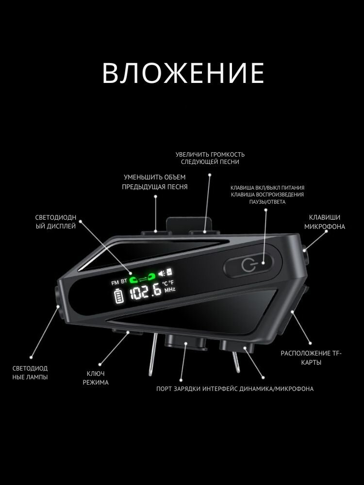 Мотогарнитура — фото 1