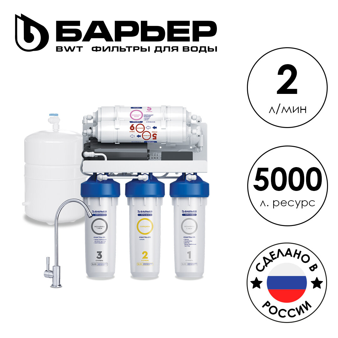 Фильтр профи Осмо 100 М Boost барьер, с минерализатором (Н152Р02)