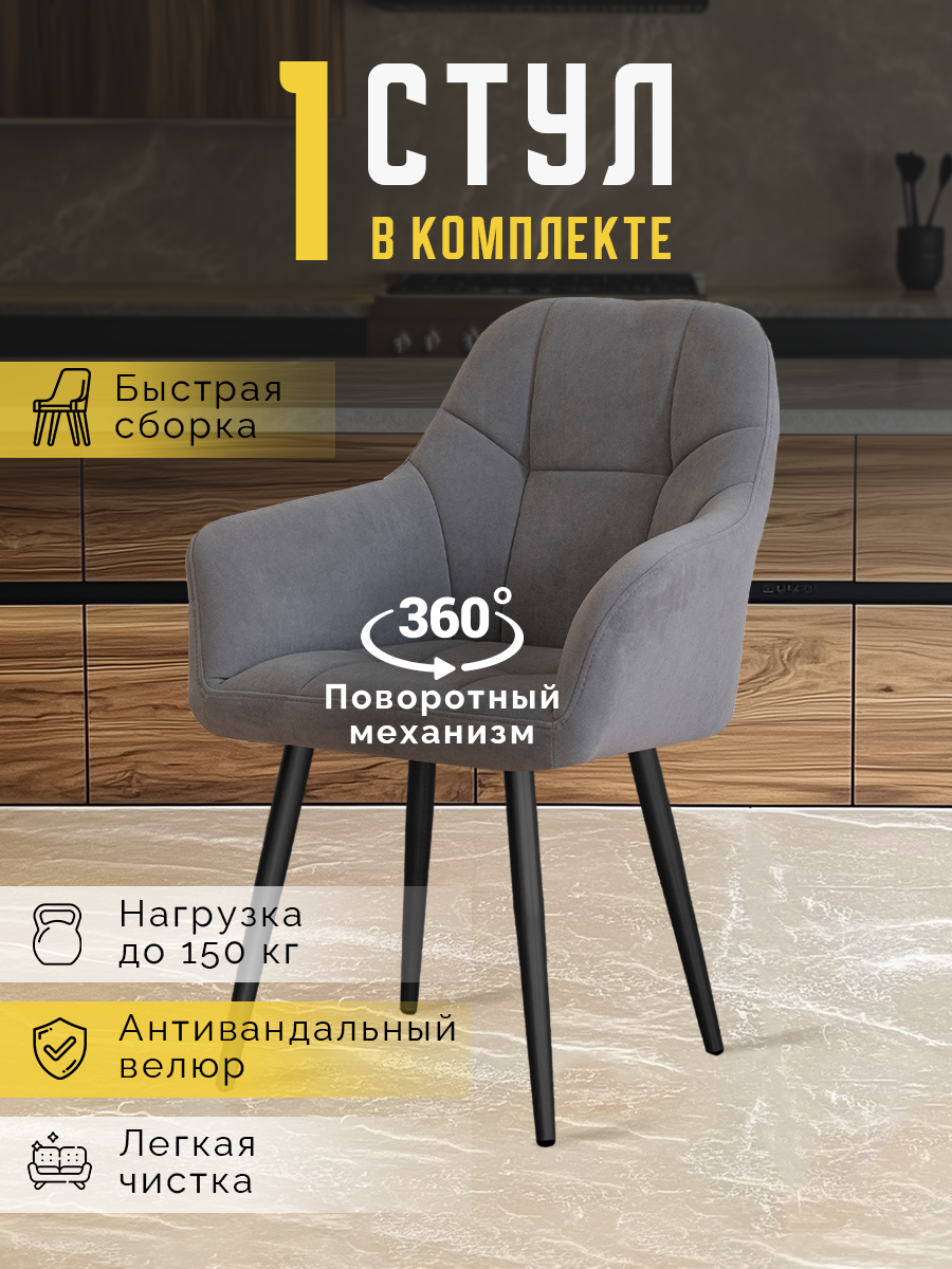 Стул кресло для кухни Кинг мягкий со спинкой поворотные в Сером цвете с черными ножками от LUSSOR