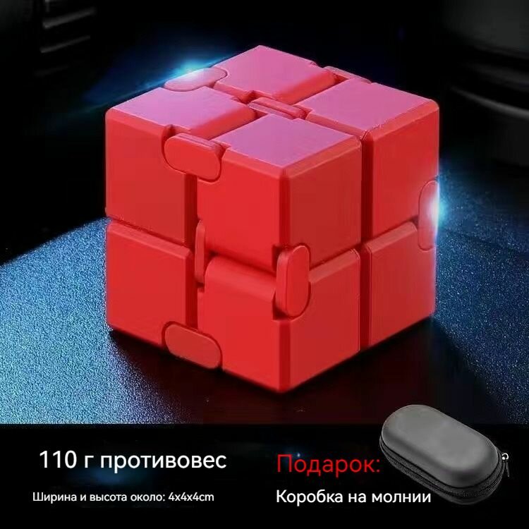 Игрушка для мальчиков девочек антистресс Бесконечный кубик