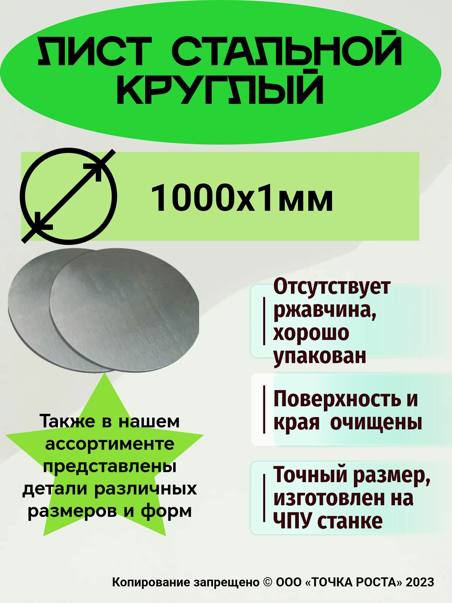 Лист металлический круглый 1000мм х 1мм; Круг стальной