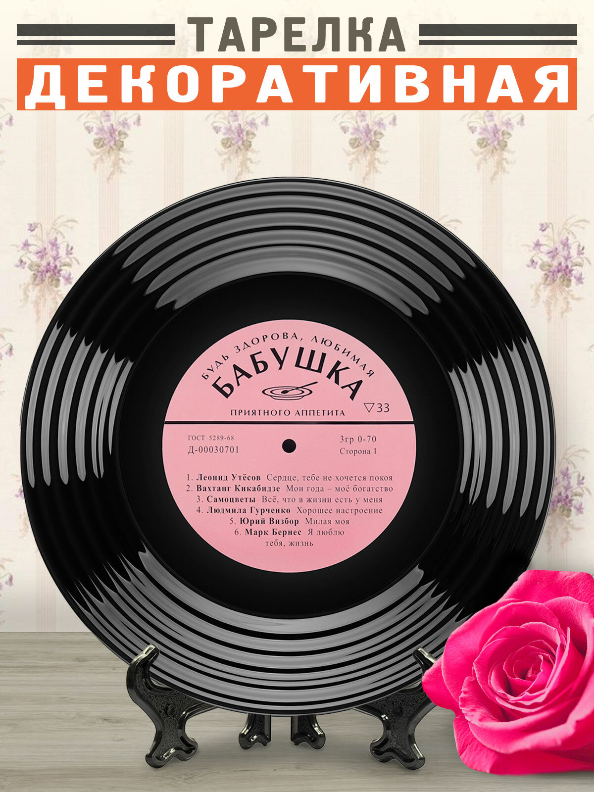 Тарелка Бюро находок "Будь здорова, любимая бабушка" (PB43), ударопрочное стекло, 18 см, черная