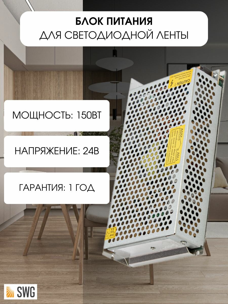 SWG узкий блок питания для светодиодной ленты компактный 150Вт 24В S-150-24
