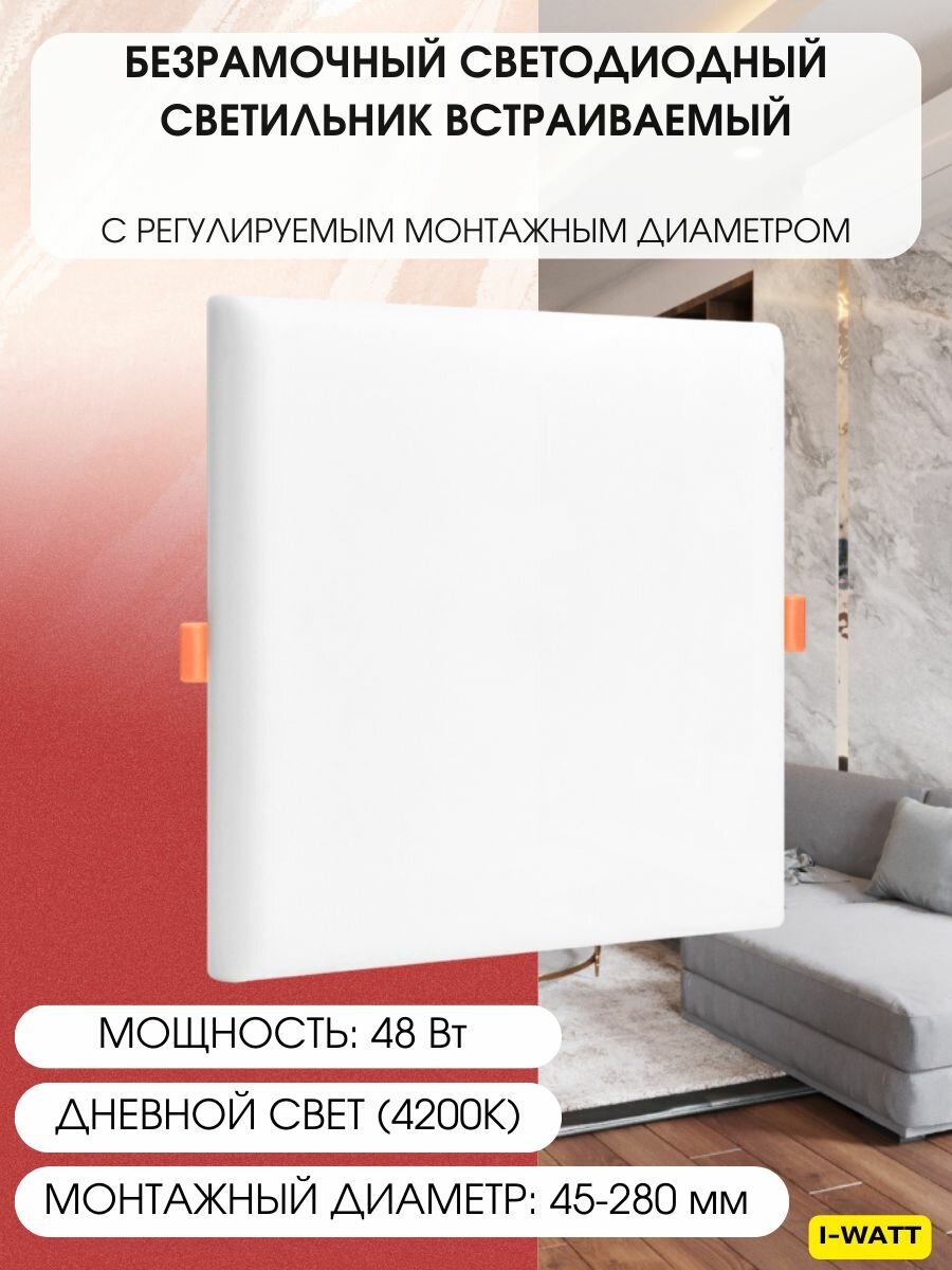 I-WATT встраиваемый светильник потолочный безрамочный с регулируемым монтажным диаметром дневной свет 48Вт 4200К 4800Лм 175-240V i-16133