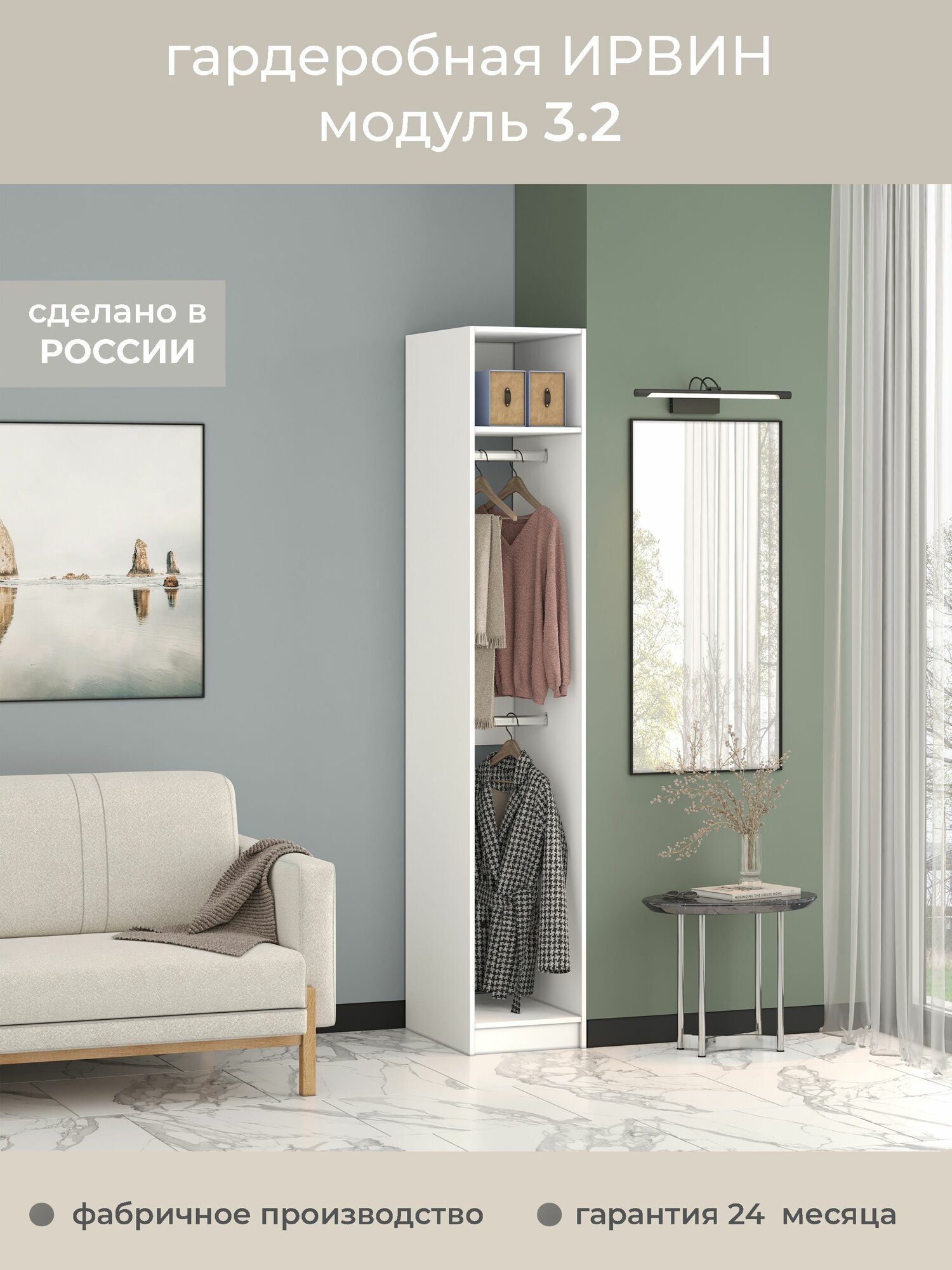 Гардеробная Ирвин Модуль 3.2 цвет Белый 40-60 230