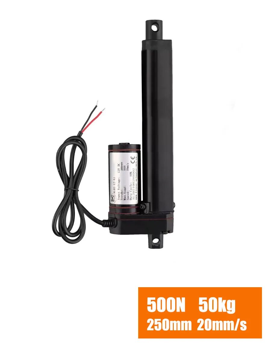 Линейный привод 500N 50 кг, скорость 20 мм/с, ход 250 мм Для открывания дверей дома