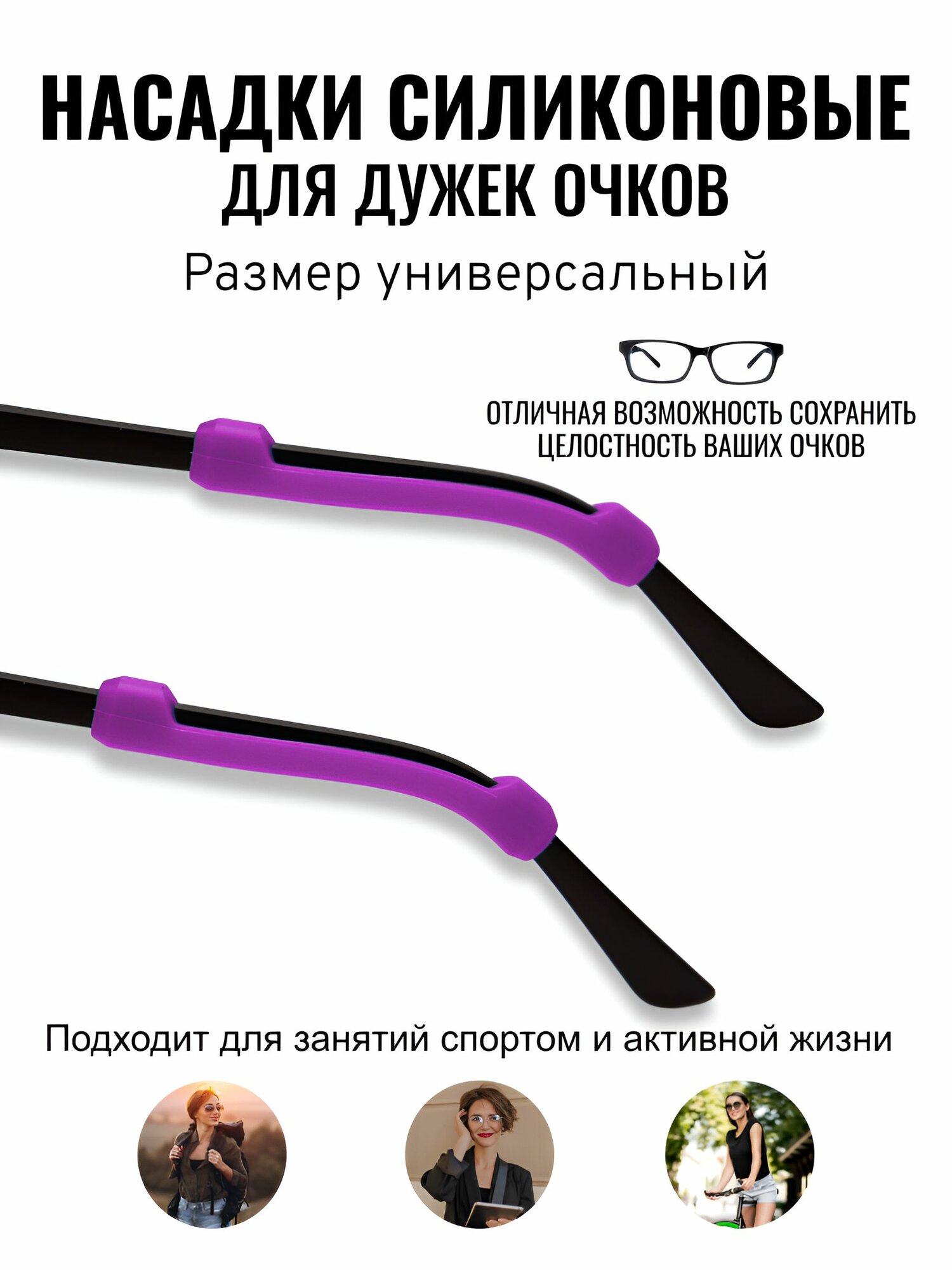 Держатель противоскользящий для дужек очков