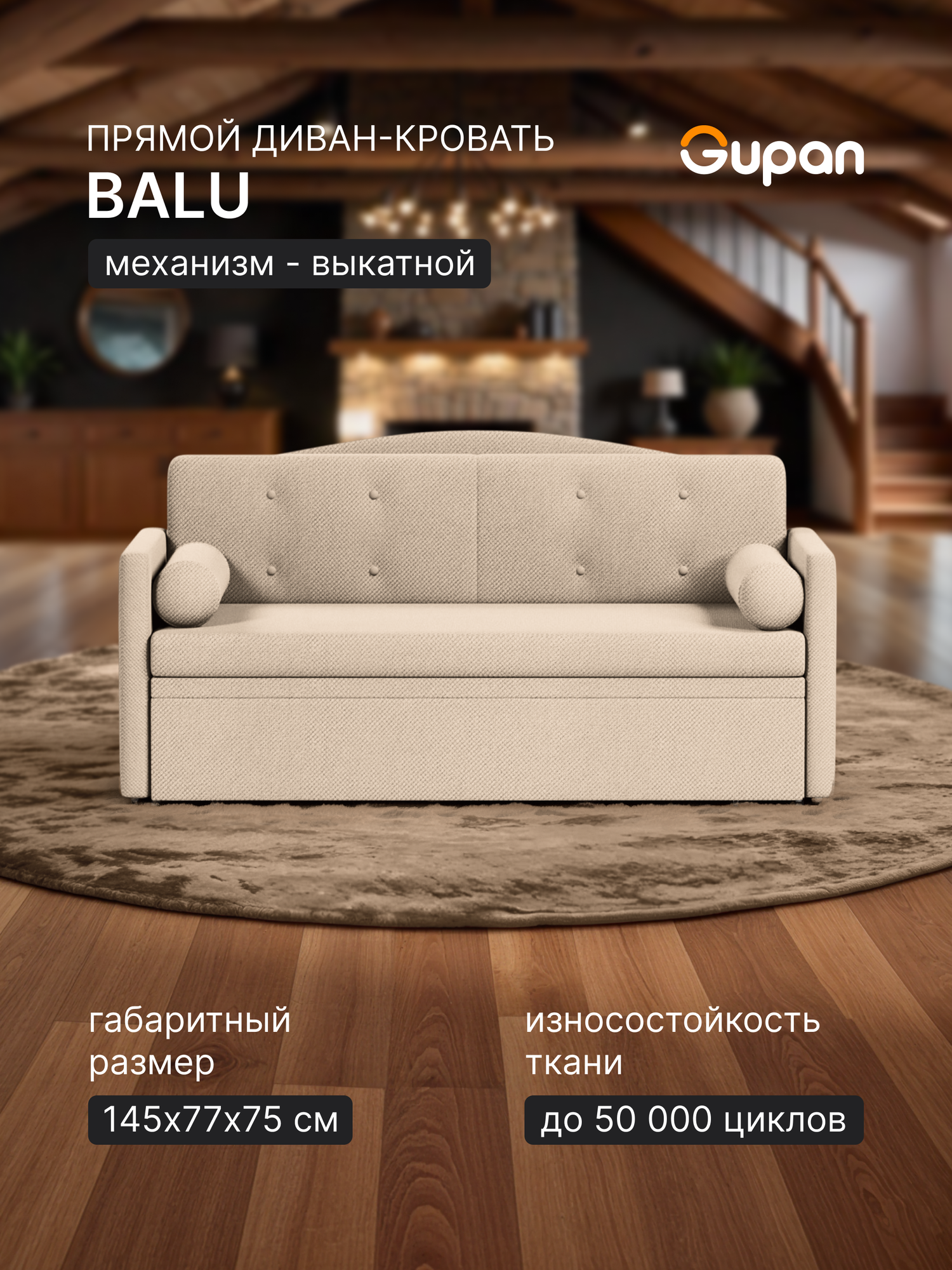 Диван кровать раскладной Gupan Балу Хит Велюр Амиго Светло-Бежевый, механизм выкатной, беспружинный