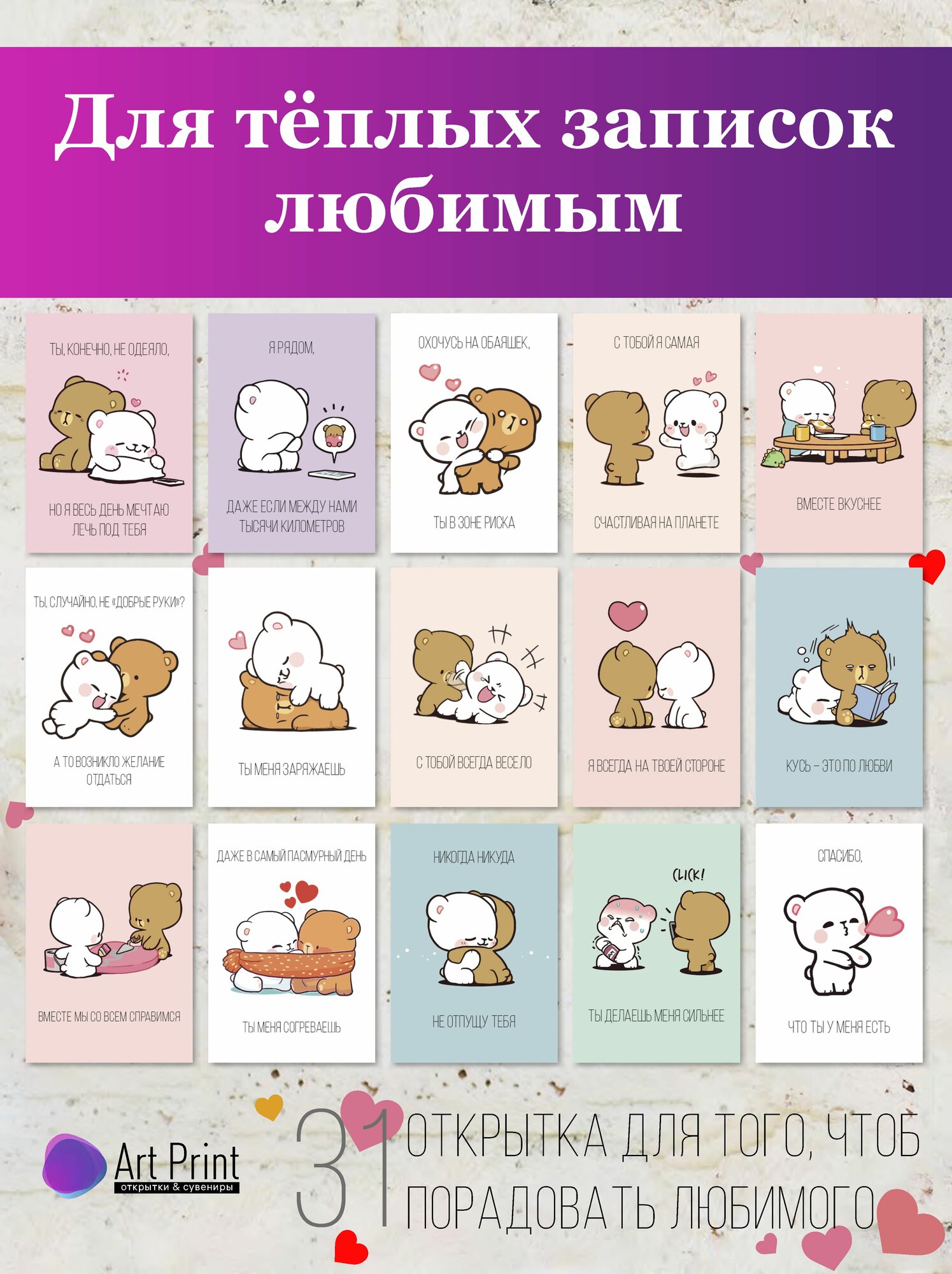 Набор мини открыток для мужчины парня 31 шт