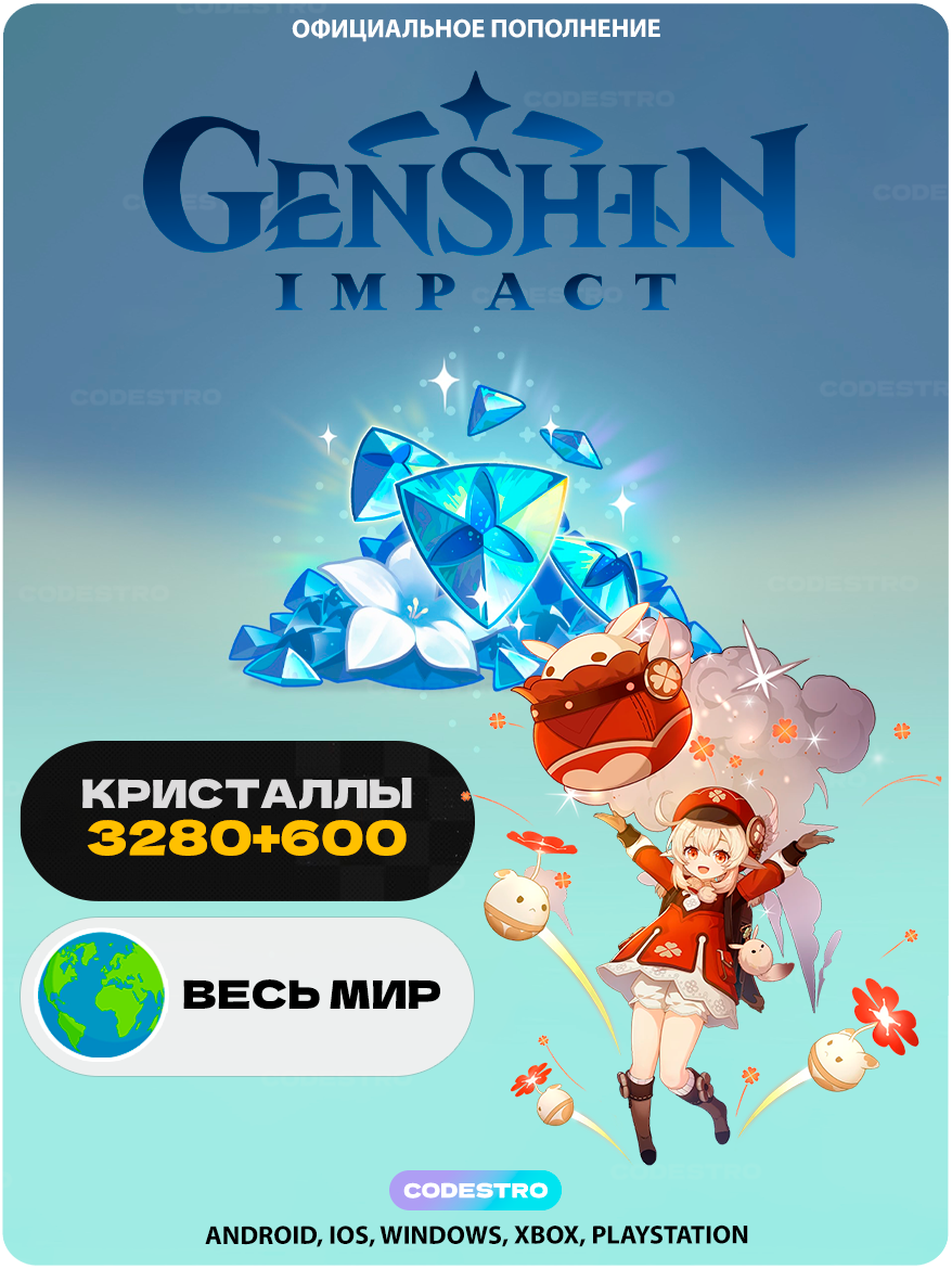 Пополнение Genshin Impact 3280 + 600 Кристаллов Сотворения | HoYoverse Genesis Crystal донат по UID, все страны