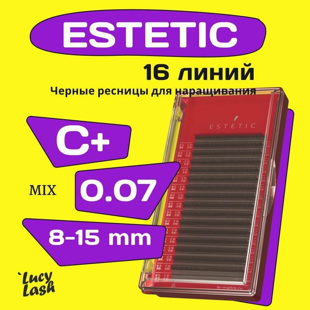 Le Maitre ресницы Estetic C+ 0.07 8-15 mm