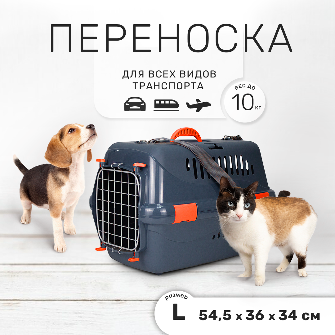 Пластиковая переноска для кошек и собак ZOOSET, 54,5х36х34 см, металлическая дверца и плечевой ремень, серый/оранжевый