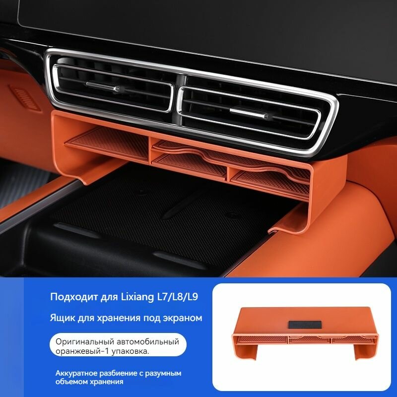 Подходит для специального ящика для хранения под экраном Lixiang L9/L8/L7