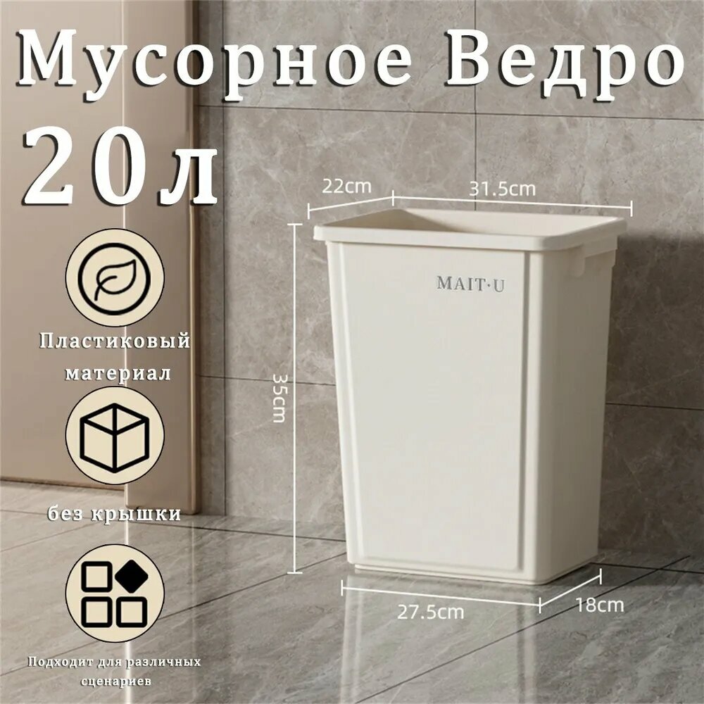Мусорное ведро, 20 л, 1 шт