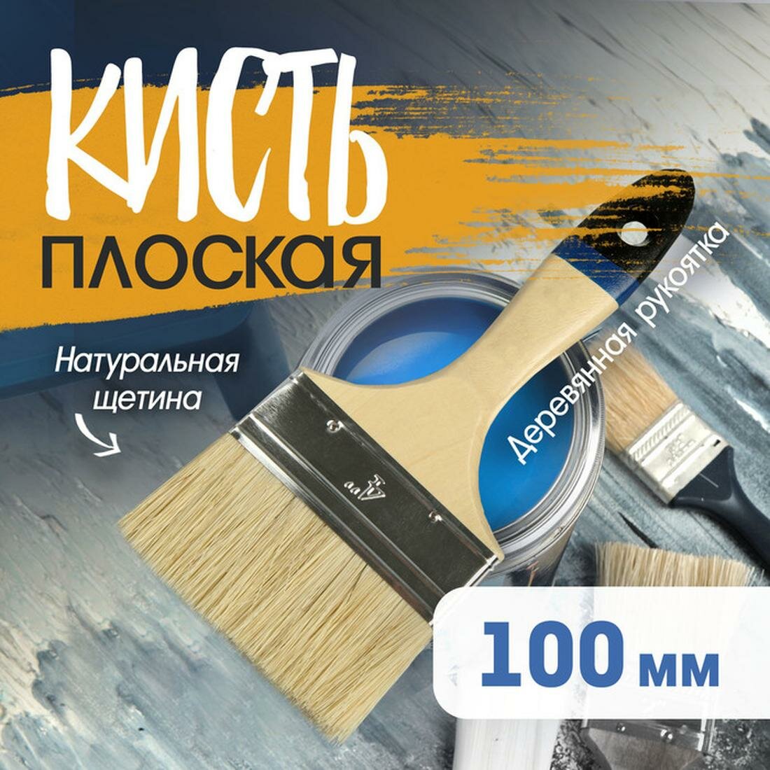 Кисть плоская тундра, натуральная щетина, деревянная рукоятка, размер 4", 100 мм
