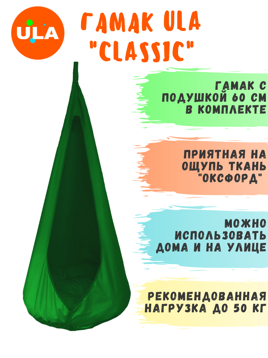 Кресло - гамак подвесное "Classic" ULA, зеленый