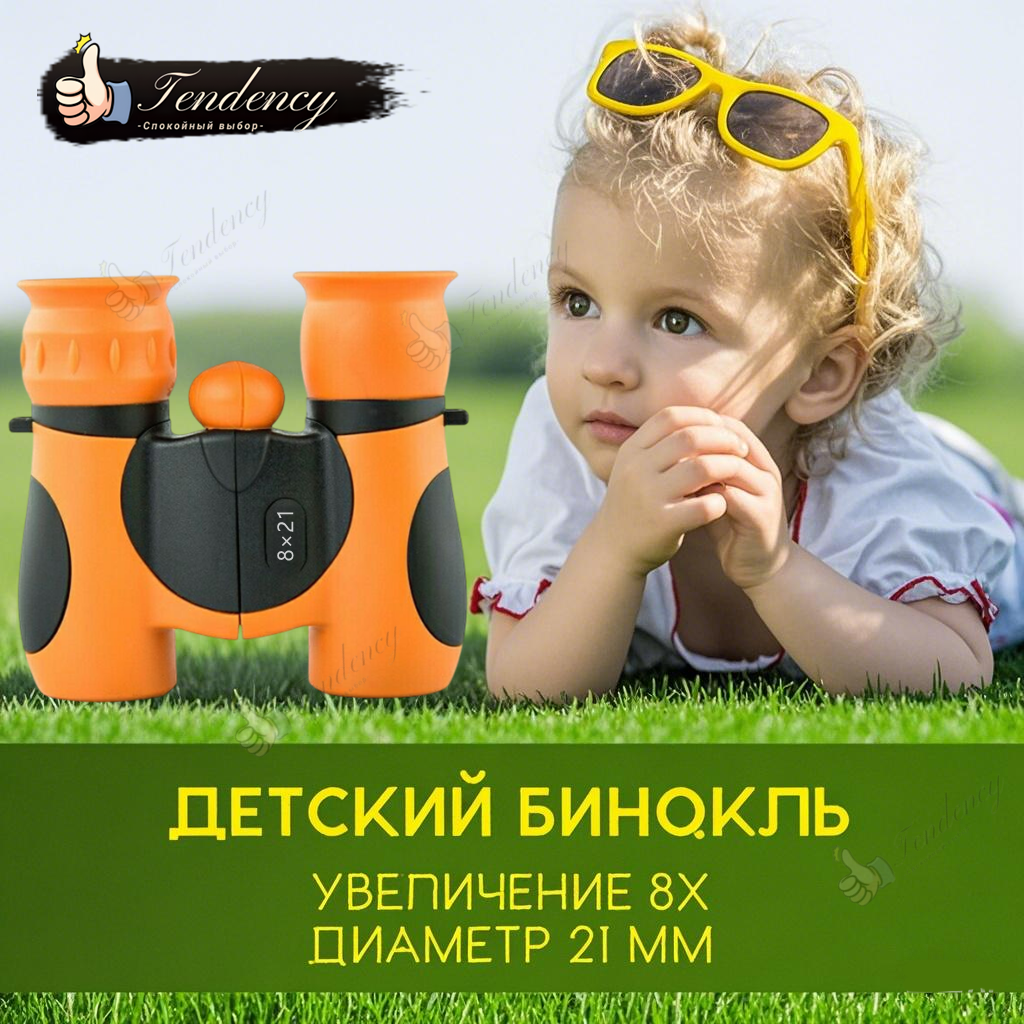 Оптический детский бинокль, бинокль театральный, для мальчиков девочек, 8х 21 мм, подарок, телескоп детский, Orange