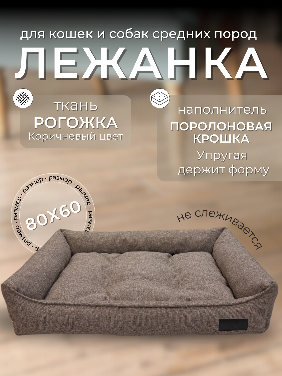 Товары для животных, Лежанка для кошек, Лежанка для собак, Лежак, Umkapets 60х80см