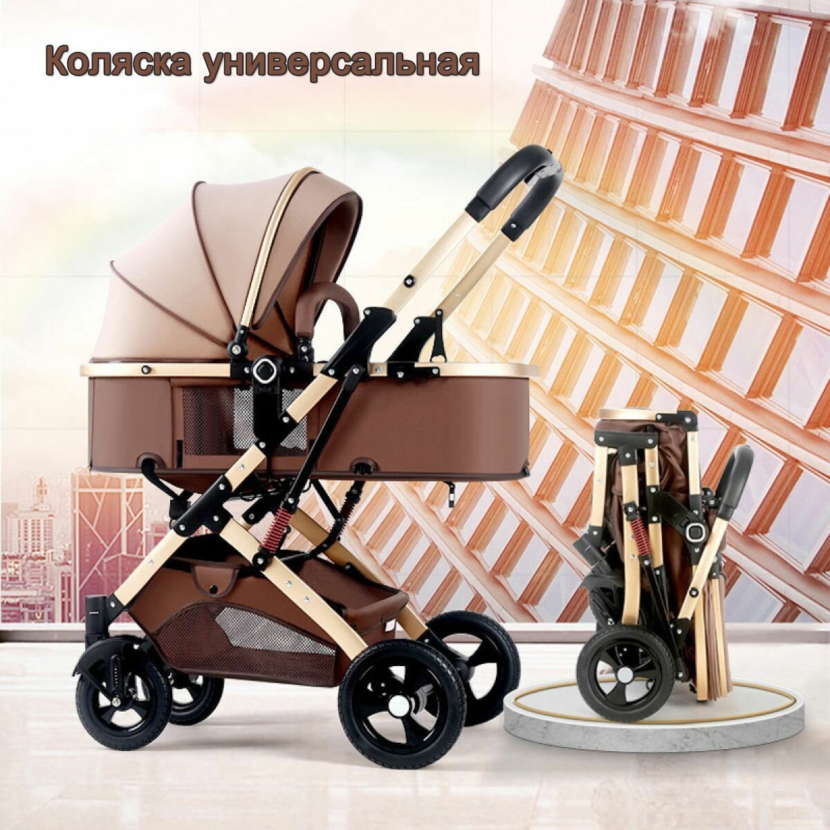 Коляска универсальная a