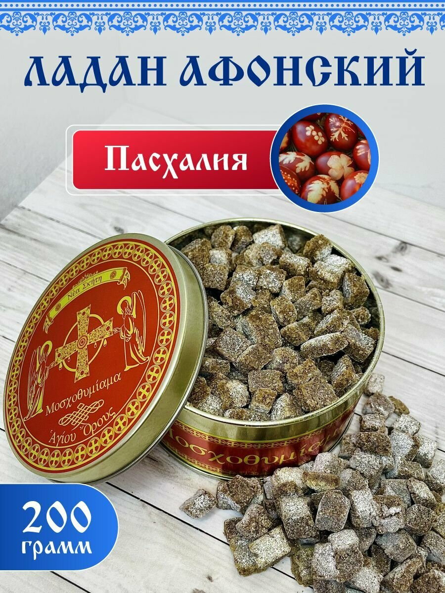 Ладан церковный натуральный афонский Пасхалия 200гр.
