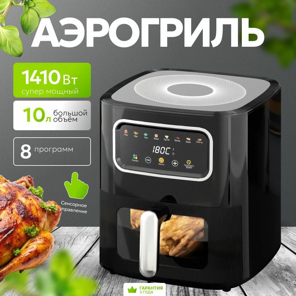 Аэрогриль