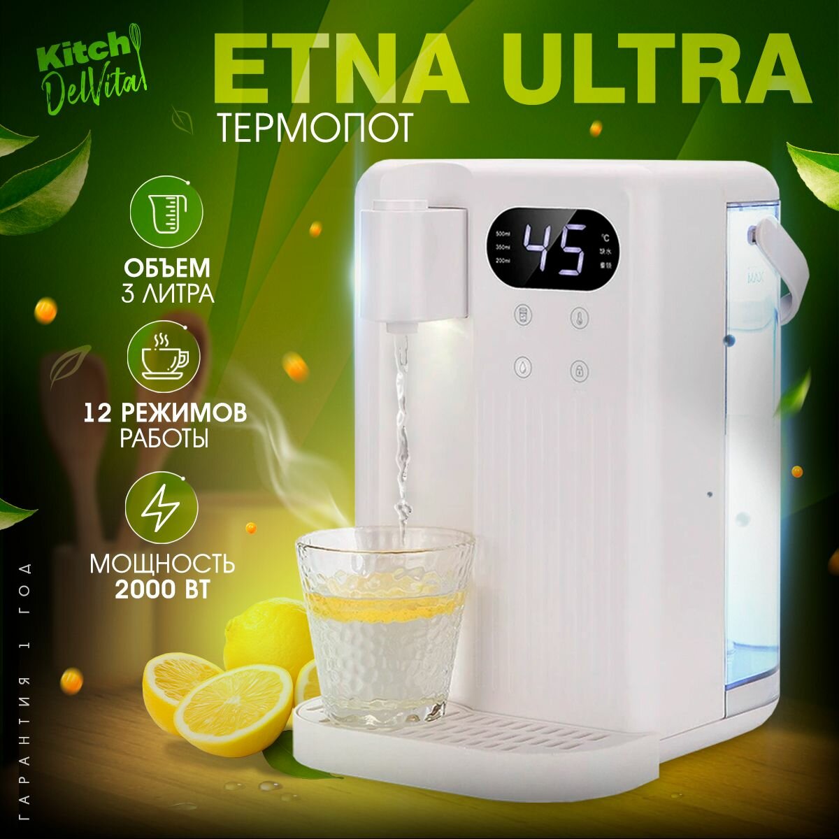 Термопот электрический 3 л KitchDelvita