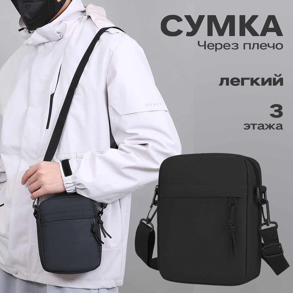 Сумка кросс-боди