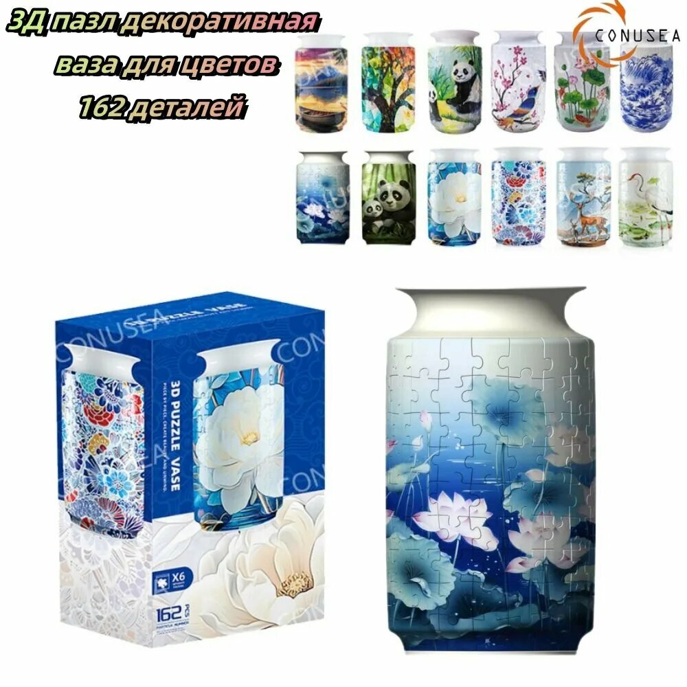 3Д пазл декоративная ваза для цветов, имеющий памятную ценность TQ