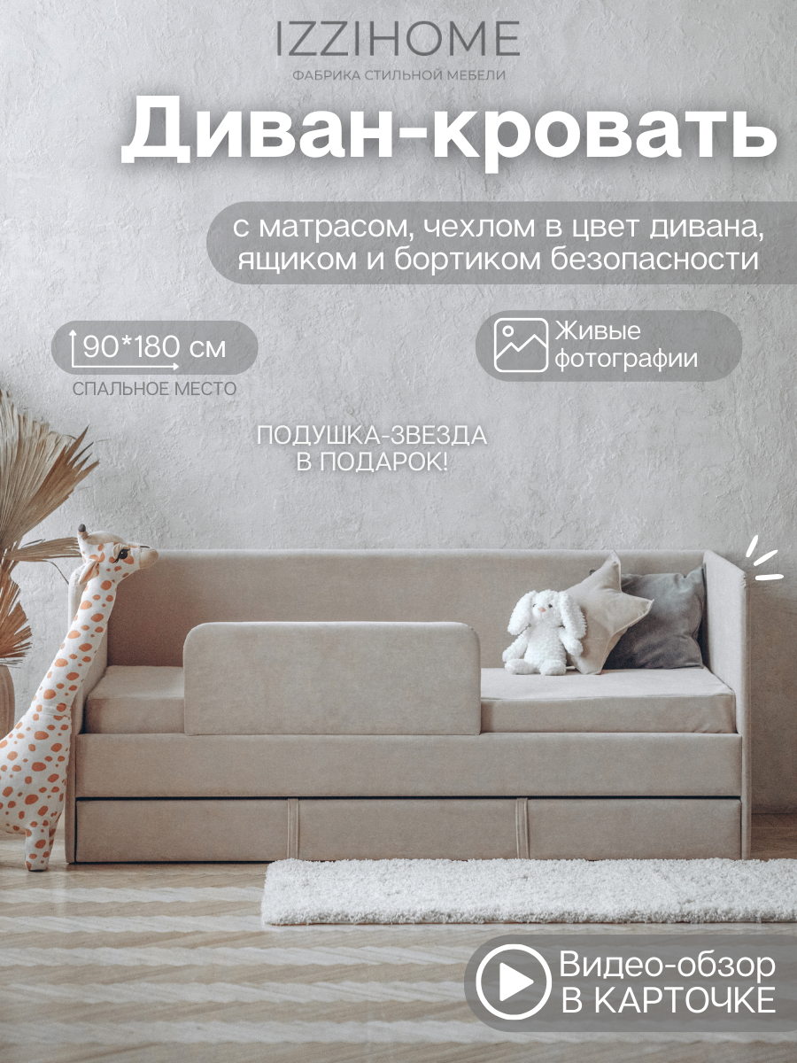 Детский диван-кровать 90*180 см DREAM бежевый с матрасом, чехлом, ящиком и бортиком, кровать детская от 3х лет