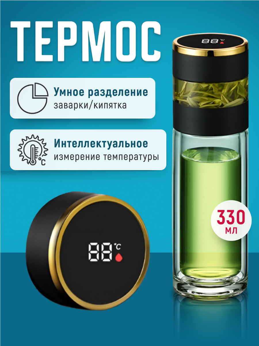Термос стеклянный с термометром Черный