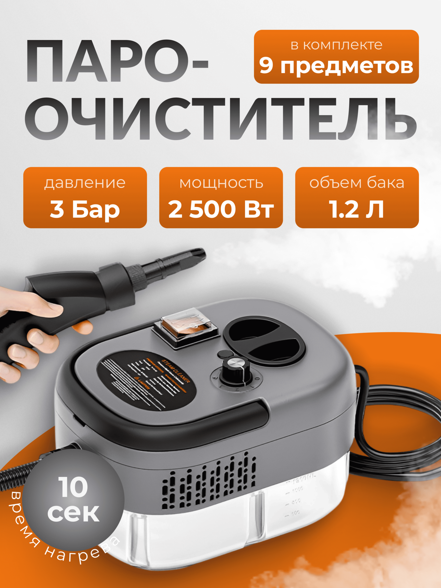 Мощный пароочиститель для дома высокого давления, серый премиум + 9 насадок