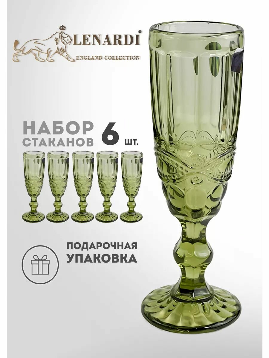 Набор из 6 фужеров 170 мл. Lenardi. Коллекция "Барокко" зелёный, в подарочной упаковке. Стекло.