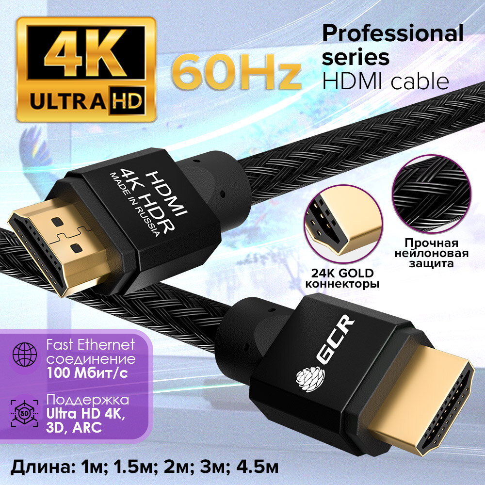 Провод 1.5м HDMI 2.0 GCR Ultra HD 4K 3D 18 Гбит/с частично нейлон черный для проектора 24К GOLD