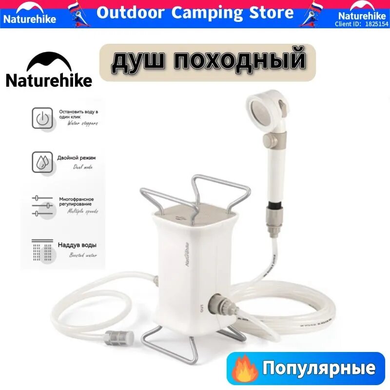 Переносной душ