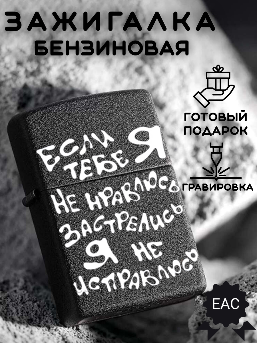 Подарочная зажигалка "Petrol", черная, с гравировкой, без бензина, 70 г