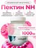 Пектин NH кондитерский термообратимый 1000г