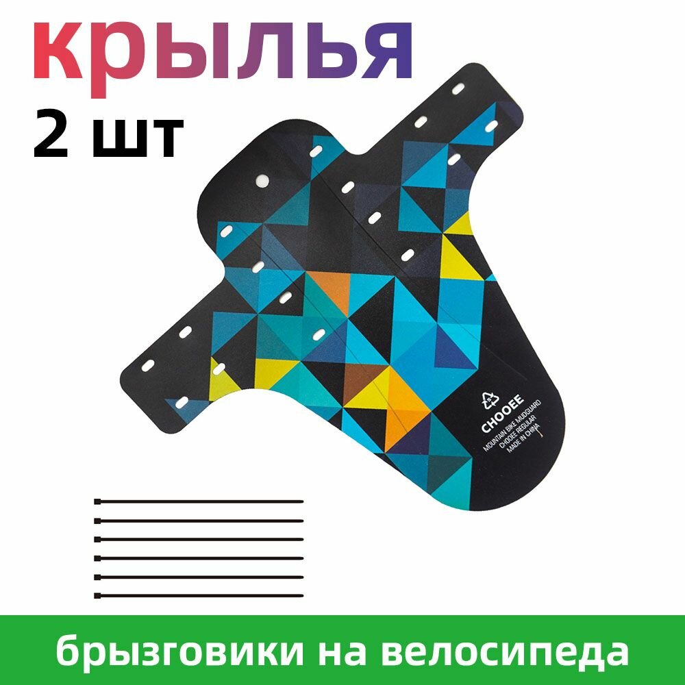 Крыло для велосипеда универсальное Mudguard перед / зад, брызговик на вилку, 2 шт