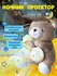 Интерактивная игрушка