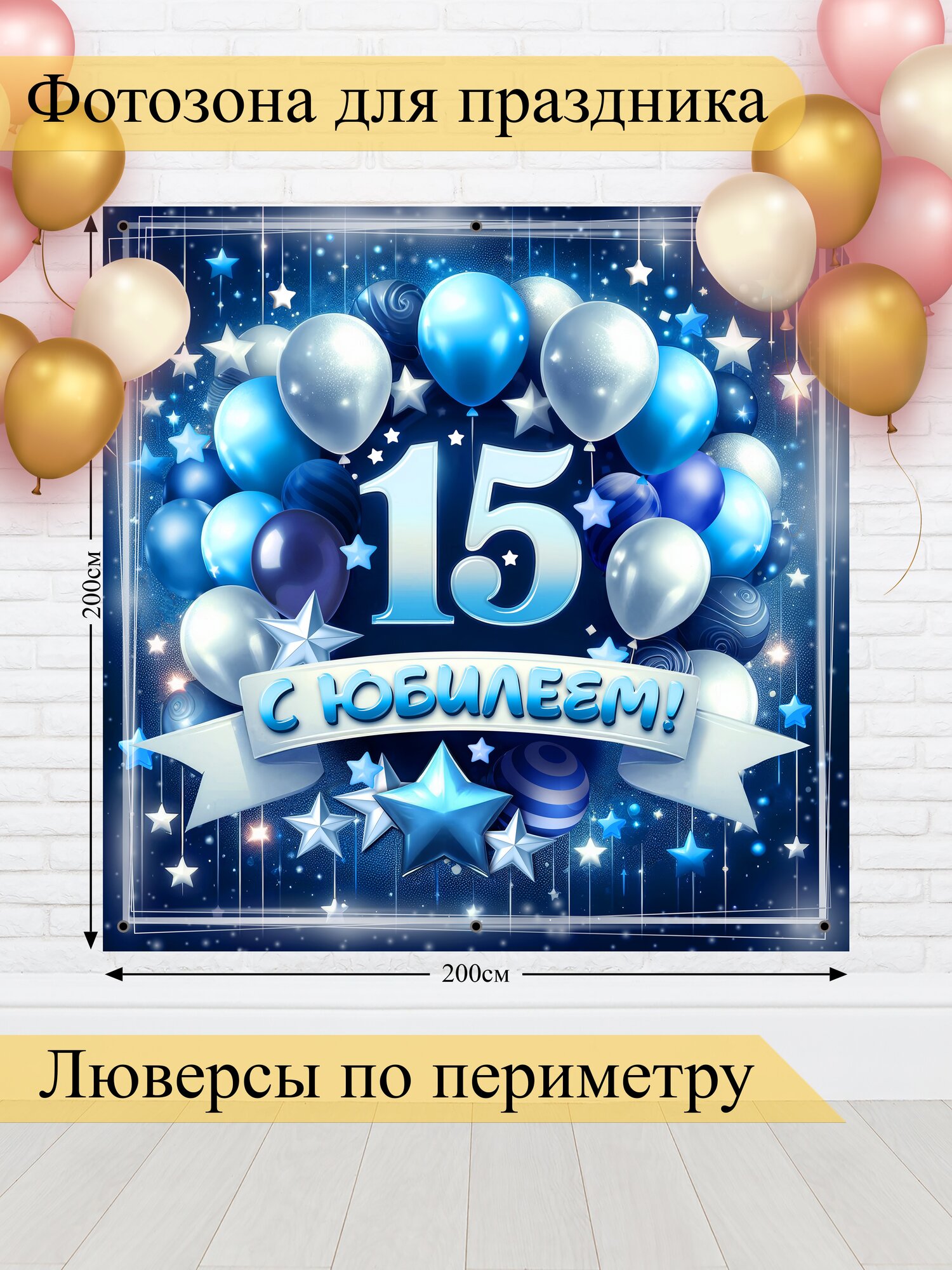 Фотозона Стиль Города, баннер к празднику , Юбилею, Дню Рождения, вечеринке, 2х2 м