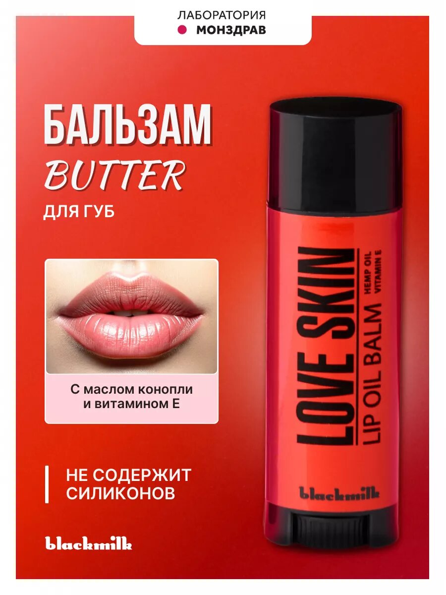 Бальзам для губ натуральный увлажняющий