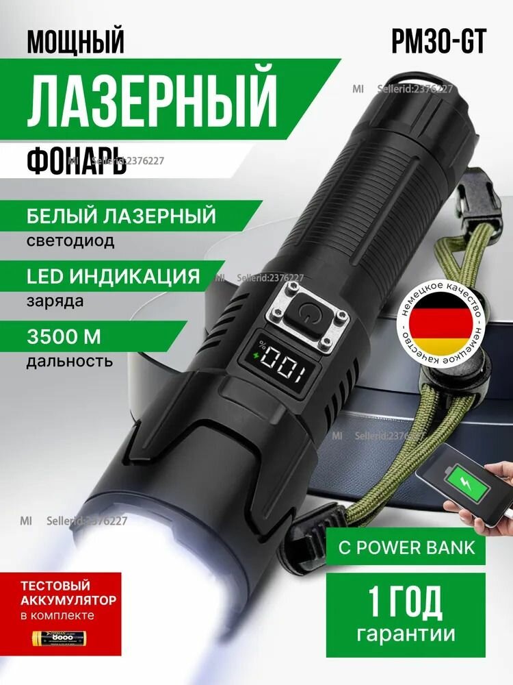Фонарь ручной аккумуляторный мощный с зумом лазерный светодиодный с дисплеем яркий фонарик PM30-TG.