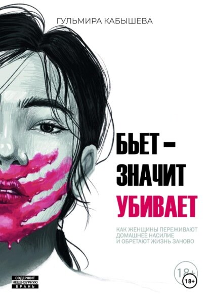 Бьет – значит убивает [Цифровая книга]
