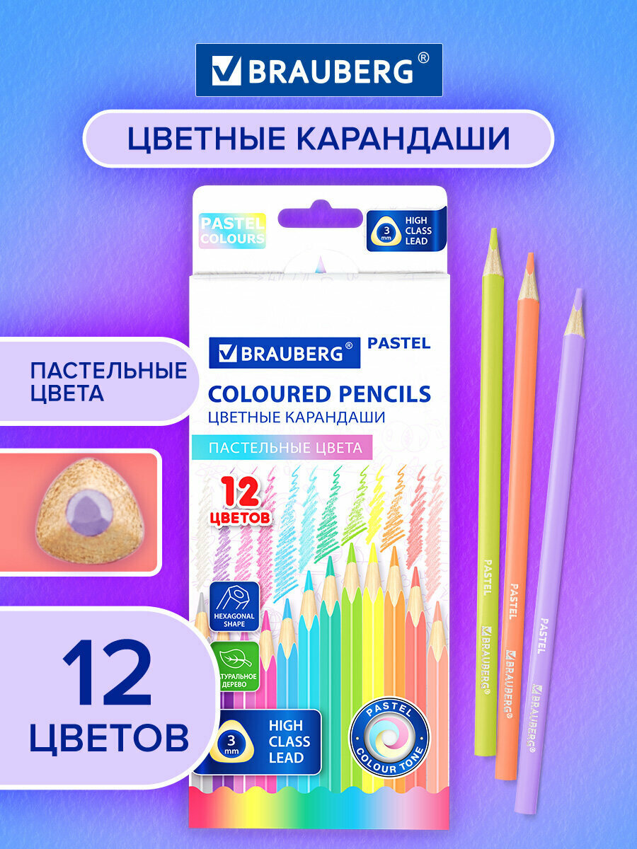 Карандаши деревянные цветные для рисования Brauberg Pastel, 12 пастельных цветов, трёхгранные, грифель 3 мм, натуральное дерево, 181850