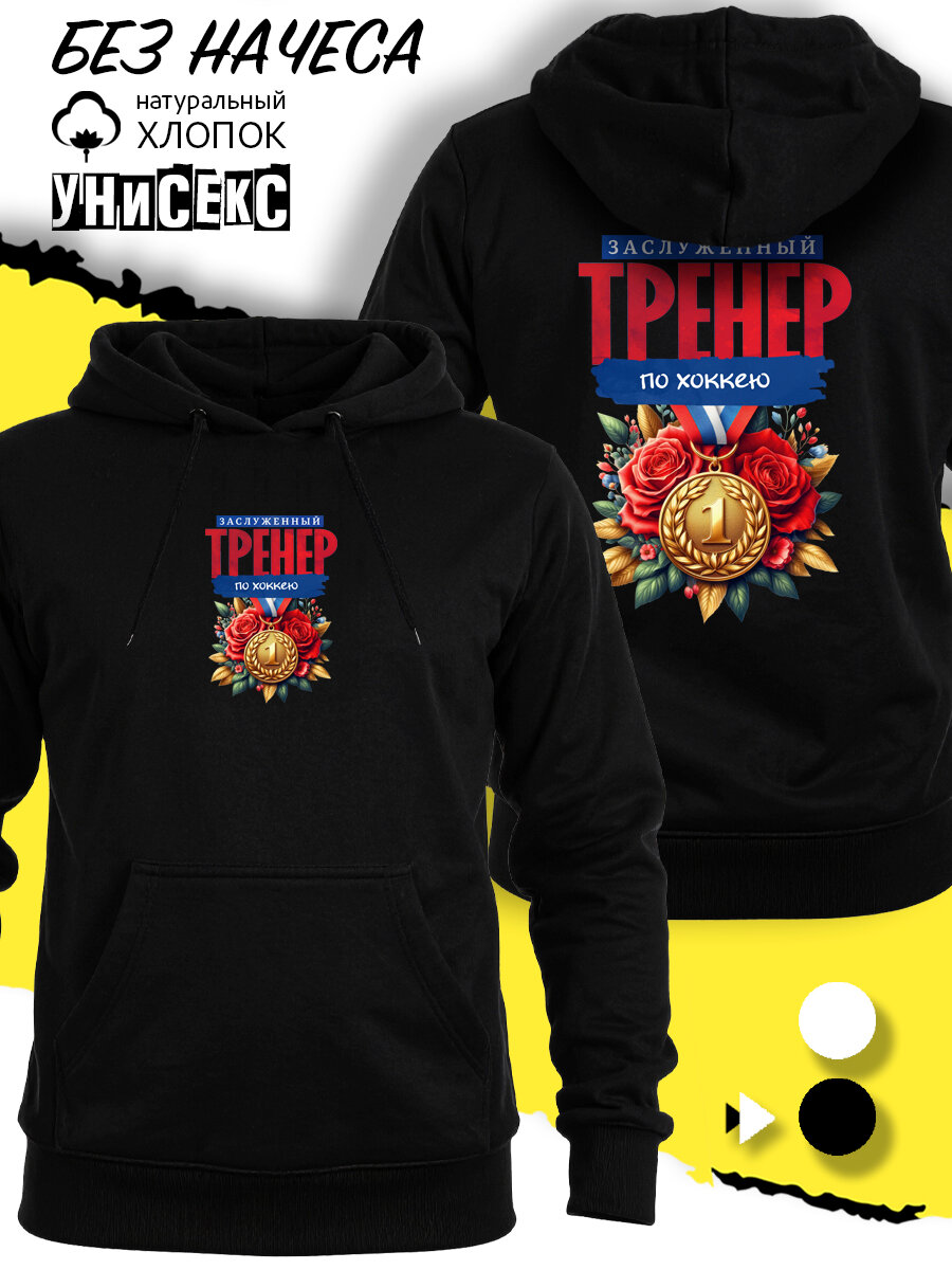 Худи Толстовка свитшот тренер по хоккею