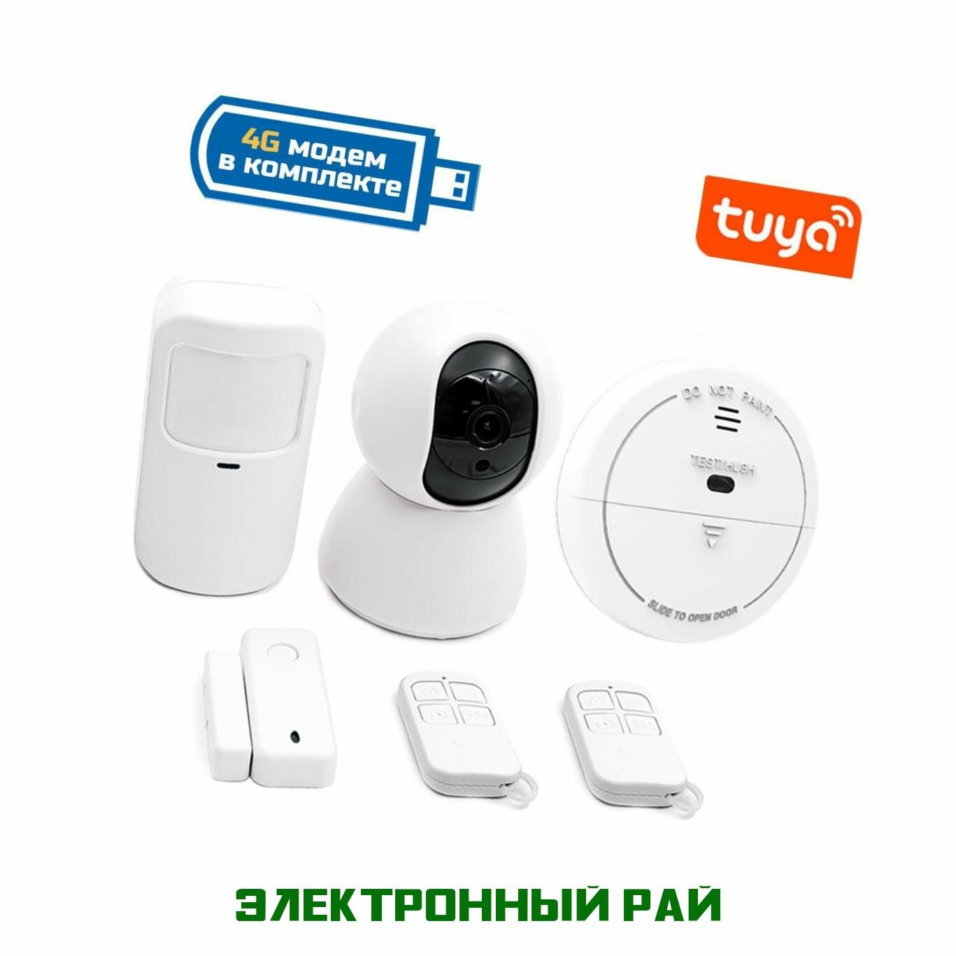 Комплект охранной системы для дома
